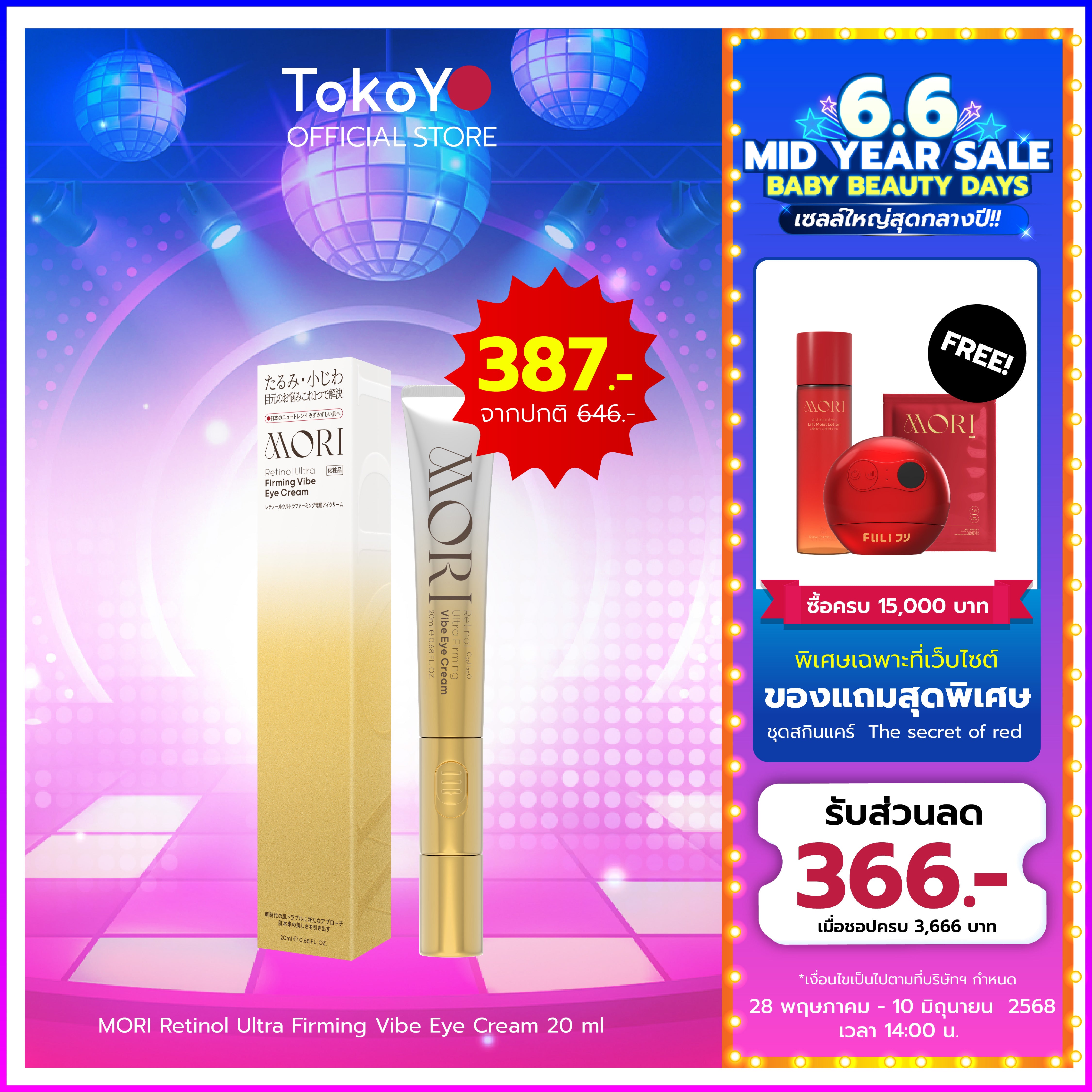 MORI Retinol Ultra Firming Vibe Eye Cream | โมริ เรตินอล อัลตร้า เฟิร์ ...